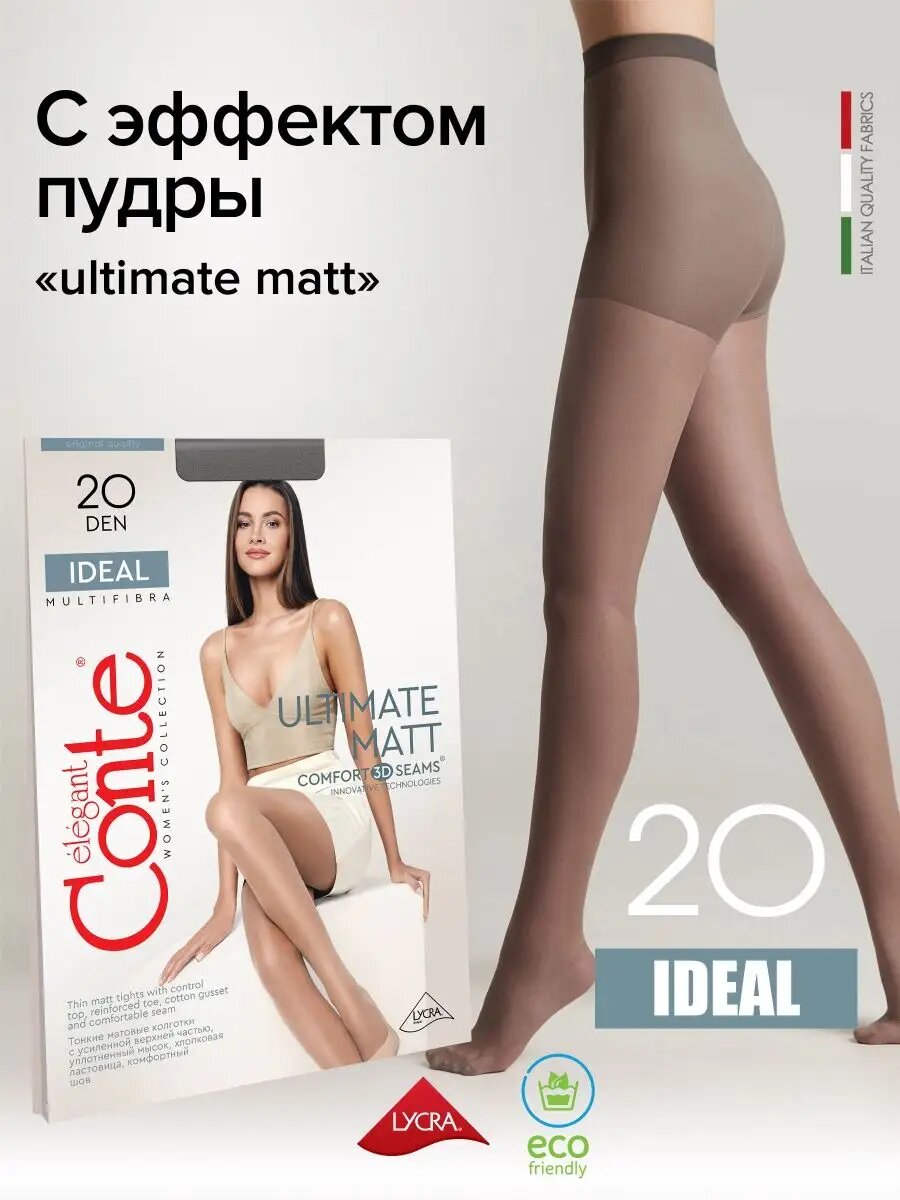 Колготки CONTE IDEAL 20, р. 2, grafit