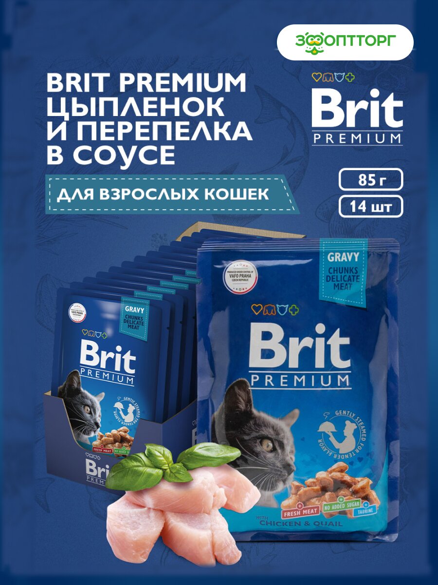 Влажный корм Brit Premium пауч для кошек (кусочки в соусе) Курица и перепелка, 85 г х 14 шт.
