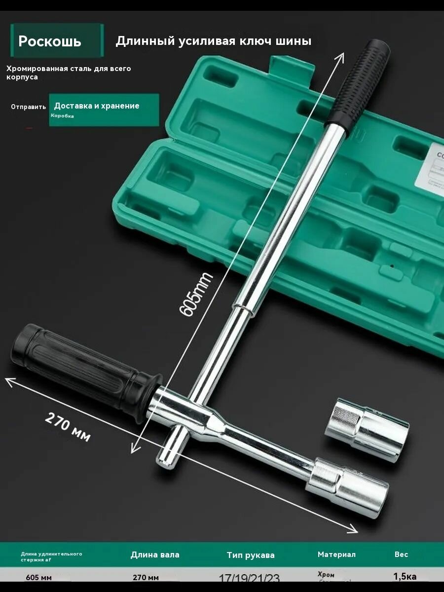 Баллонный ключ 17-23 мм, регулируемый рычаг, сталь CrV, антикоррозия, складная ручка, в коробке
