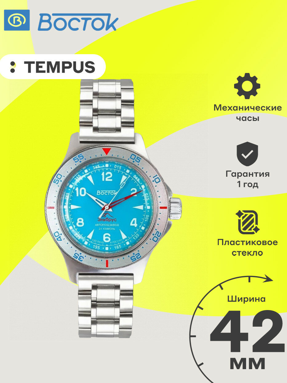 Наручные часы