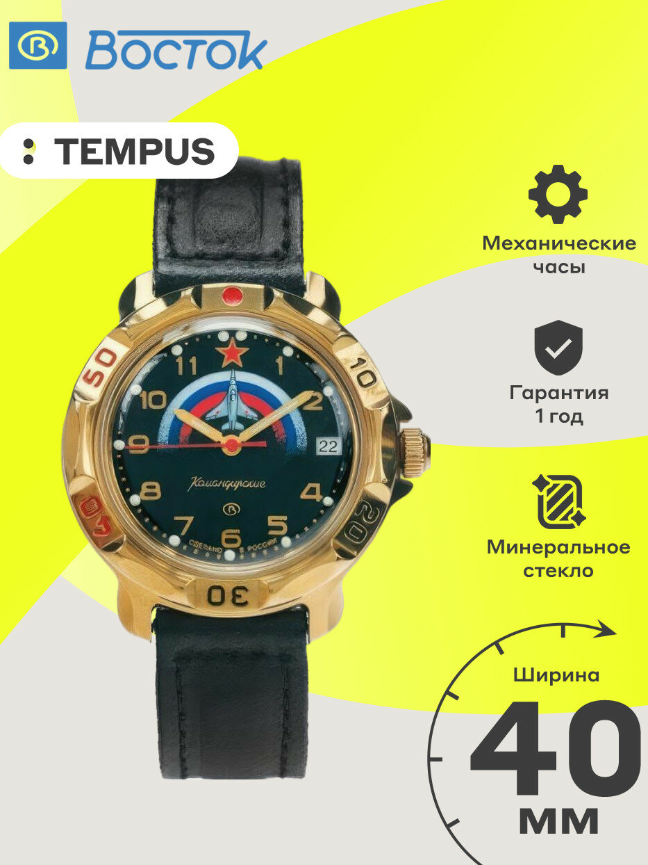 Наручные часы Командирские