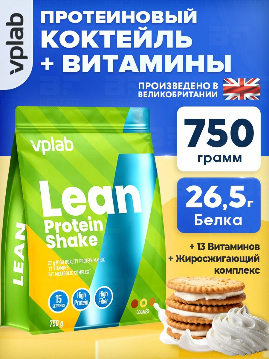 VPLAB Lean Protein Shake, Протеиновый коктейль, клетчатка, L-карнитин, CLA, порошок 750 г со вкусом печенья