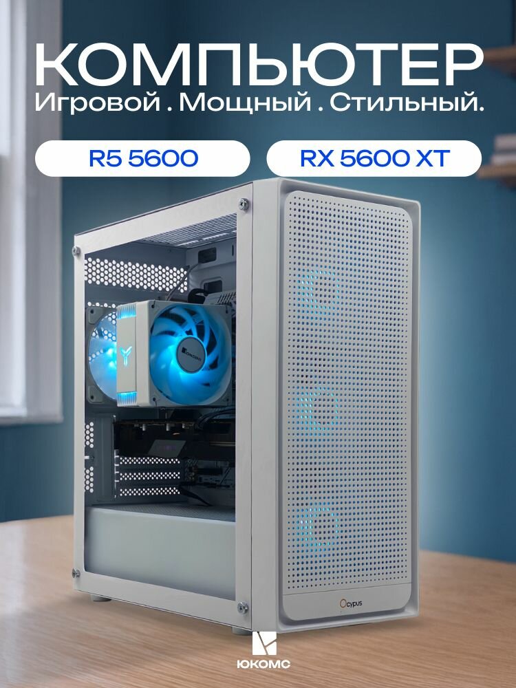 Standart ATX Air белый, A520, R5 5600 AIR6, 512 NVME, 16 ГБ DDR4, RX 5600 XT (6 Гб), 500W
