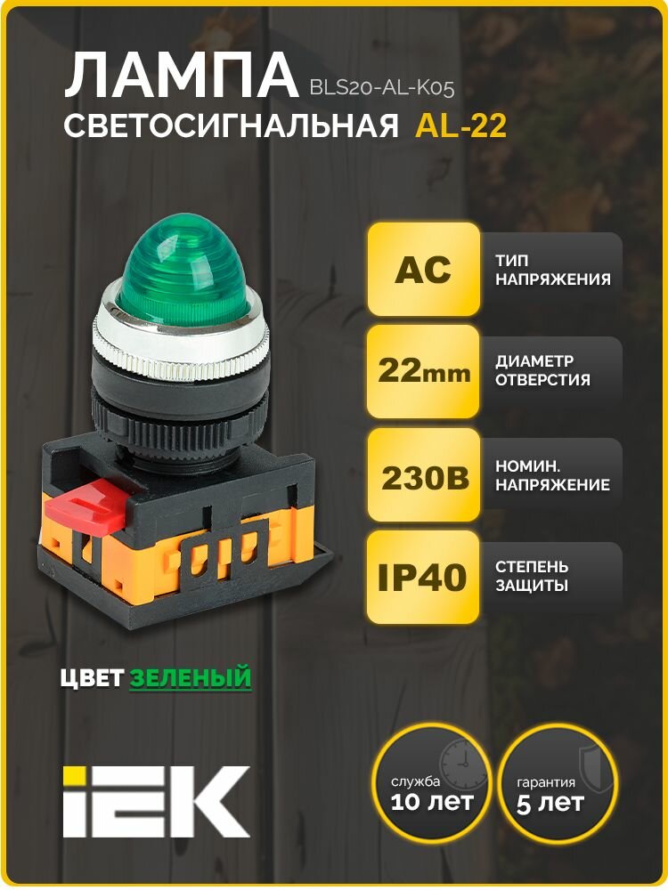 Лампа AL-22 сигнальная d22мм зеленый неон/240В цилиндр IEK