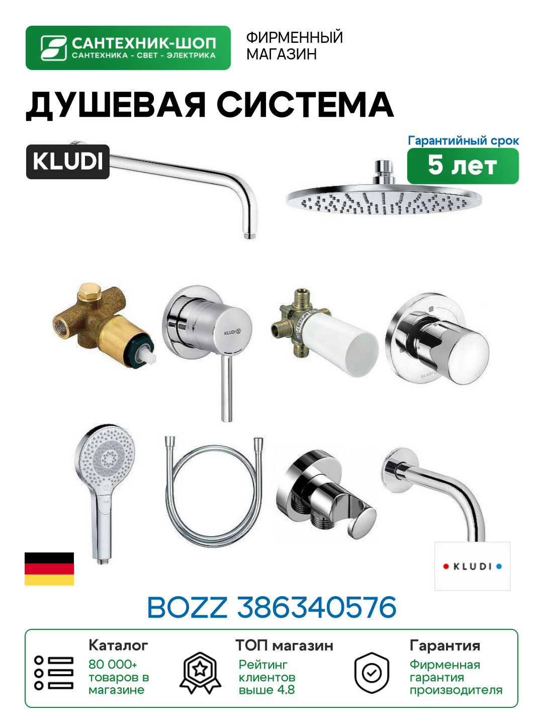 Душевая система Kludi Bozz 386340576 Хром латунь встраиваемый