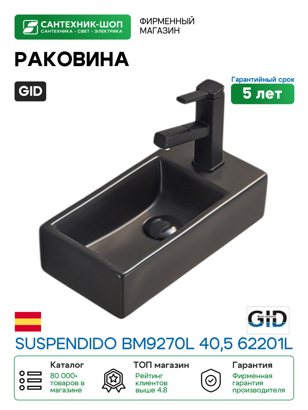 Раковина Gid Suspendido 40 Bm9270L 62201L цвет Черный матовый