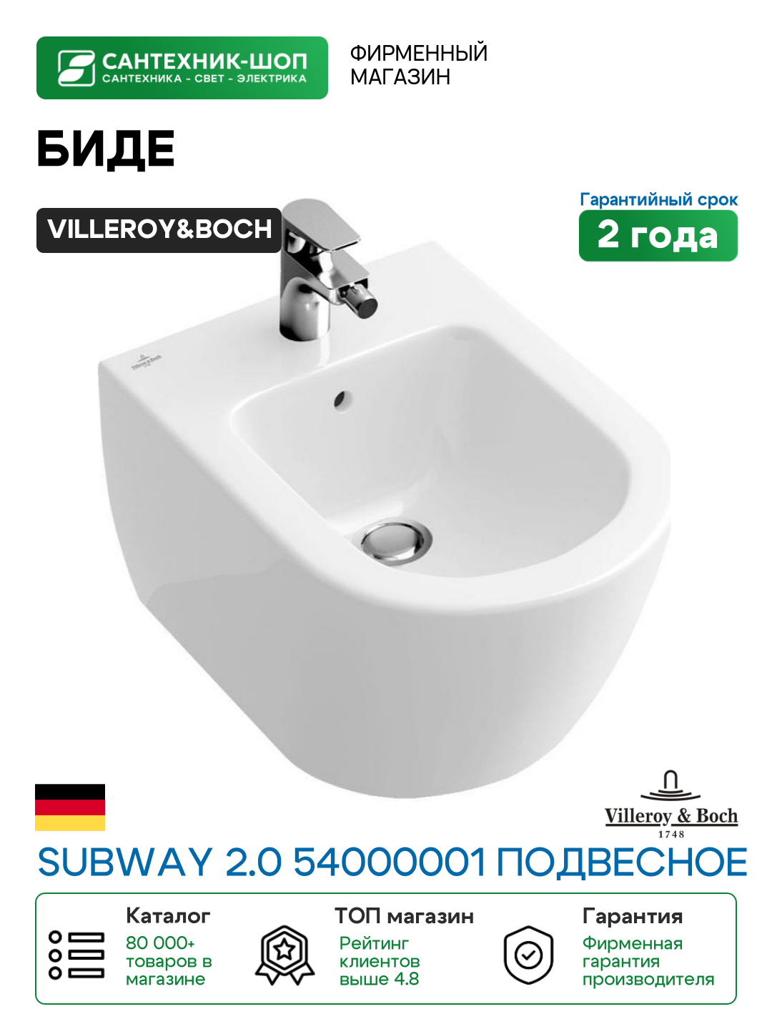 Биде Villeroy&Boch Subway 2.0 54000001 подвесное Альпийский белый