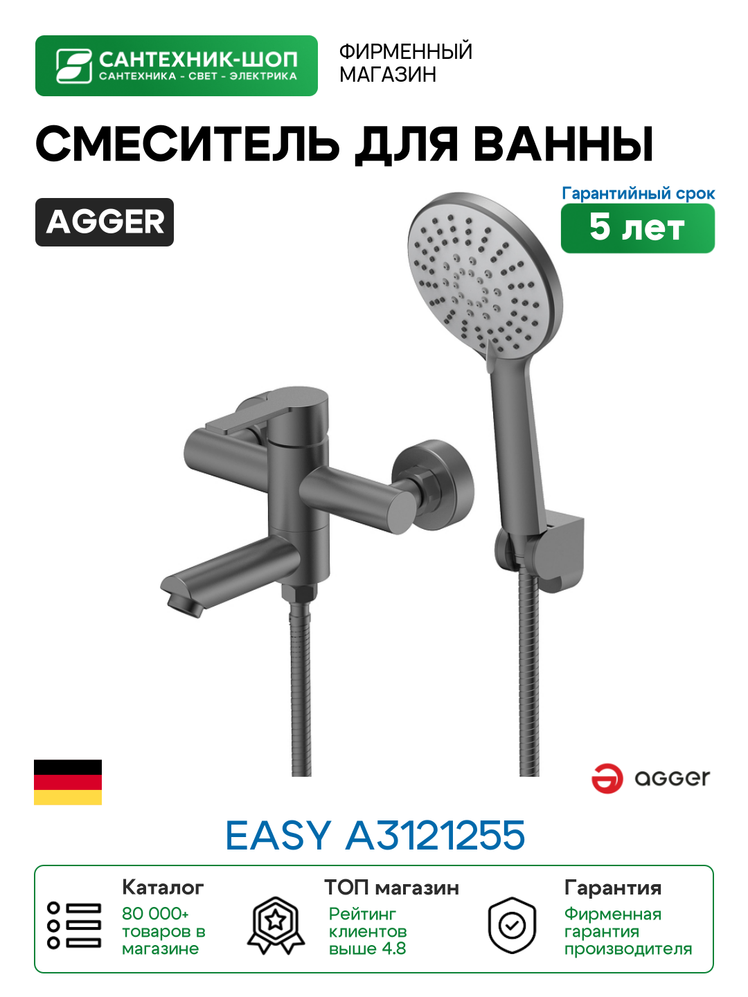 Смеситель для ванны Agger Easy A3121255 цвет Оружейная сталь