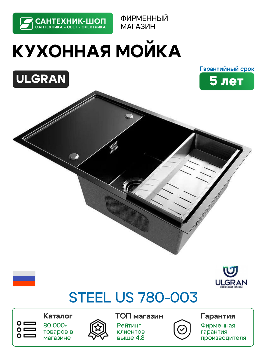 Кухонная мойка Ulgran Steel US 780-003 цвет Вороненая сталь
