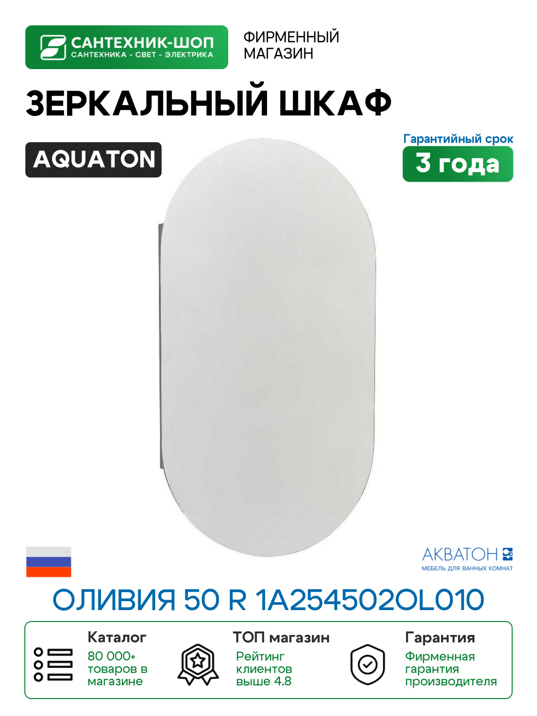 Зеркальный шкаф Aquaton Оливия 50 R 1A254502OL010 Белый глянцевый МДФ / ЛДСП, стекло