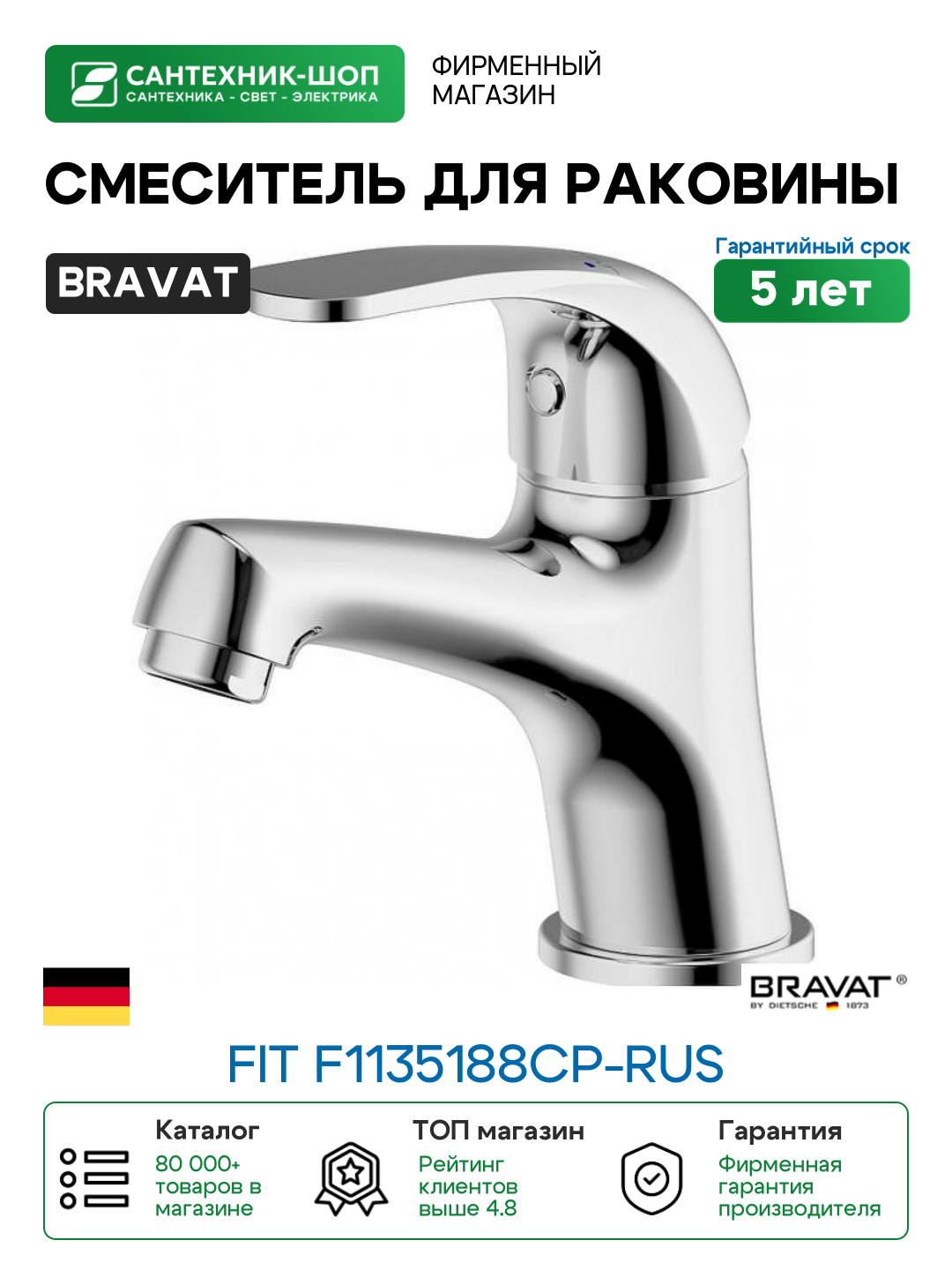 Смеситель для раковины Bravat Fit F1135188CP-RUS Хром