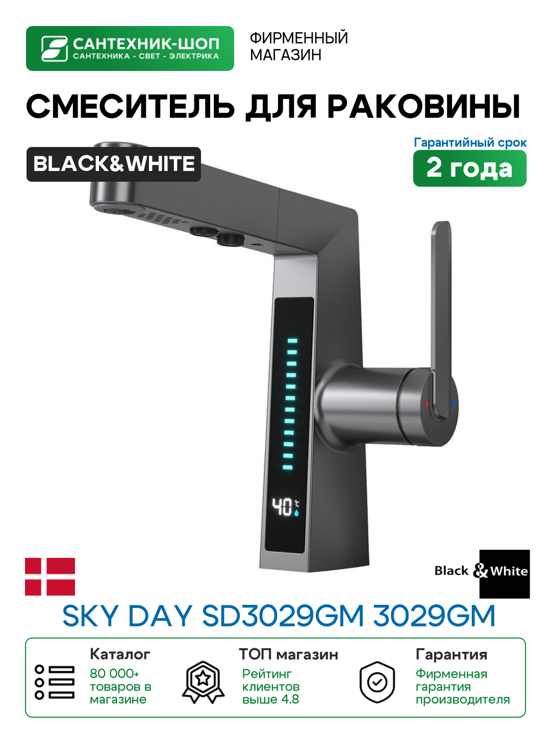 Смеситель для раковины Black&White Sky Day SD3029GM 3029GM Gun Metal