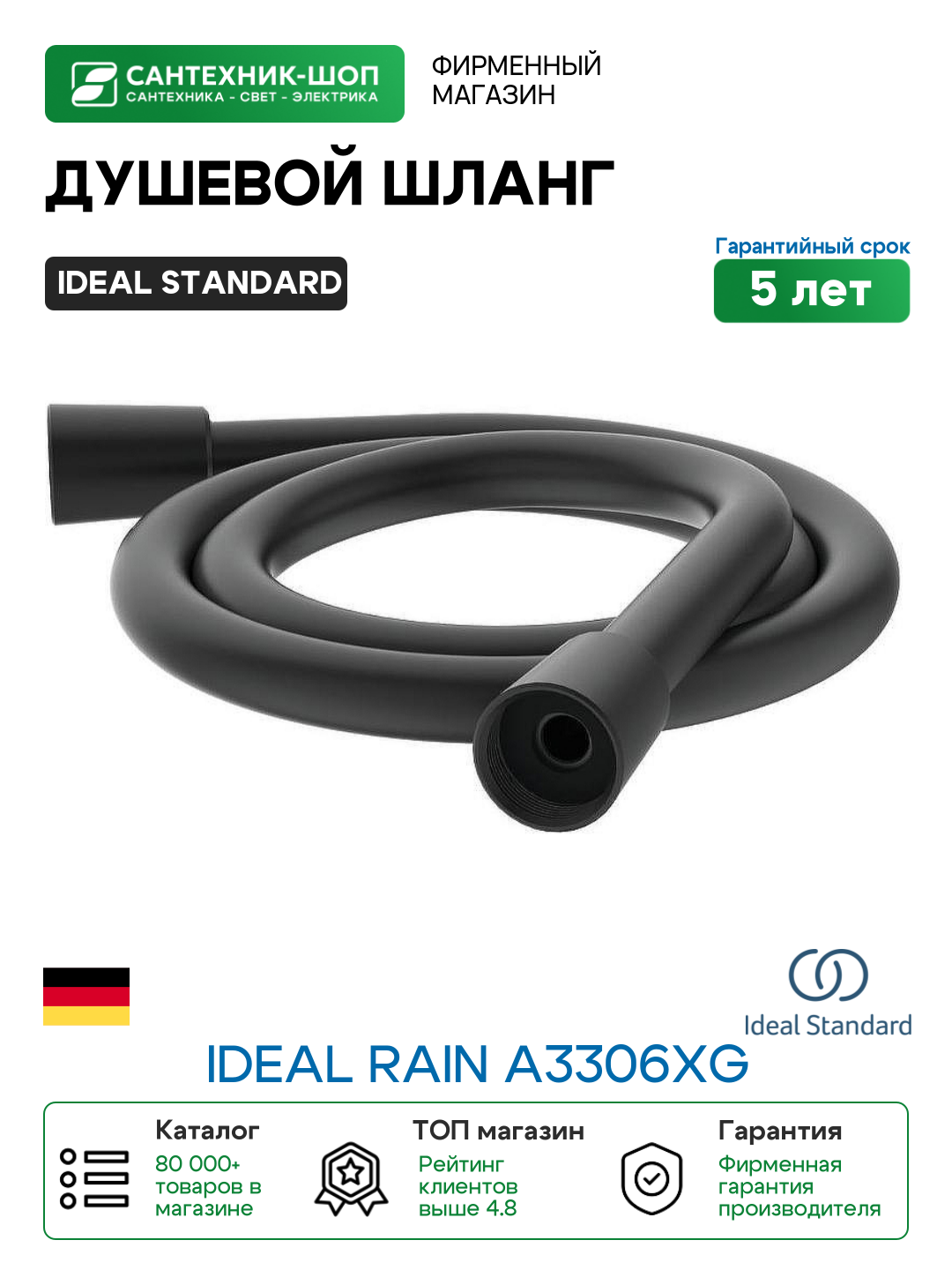 Душевой шланг Ideal Standard Ideal Rain A3306XG Silk Black