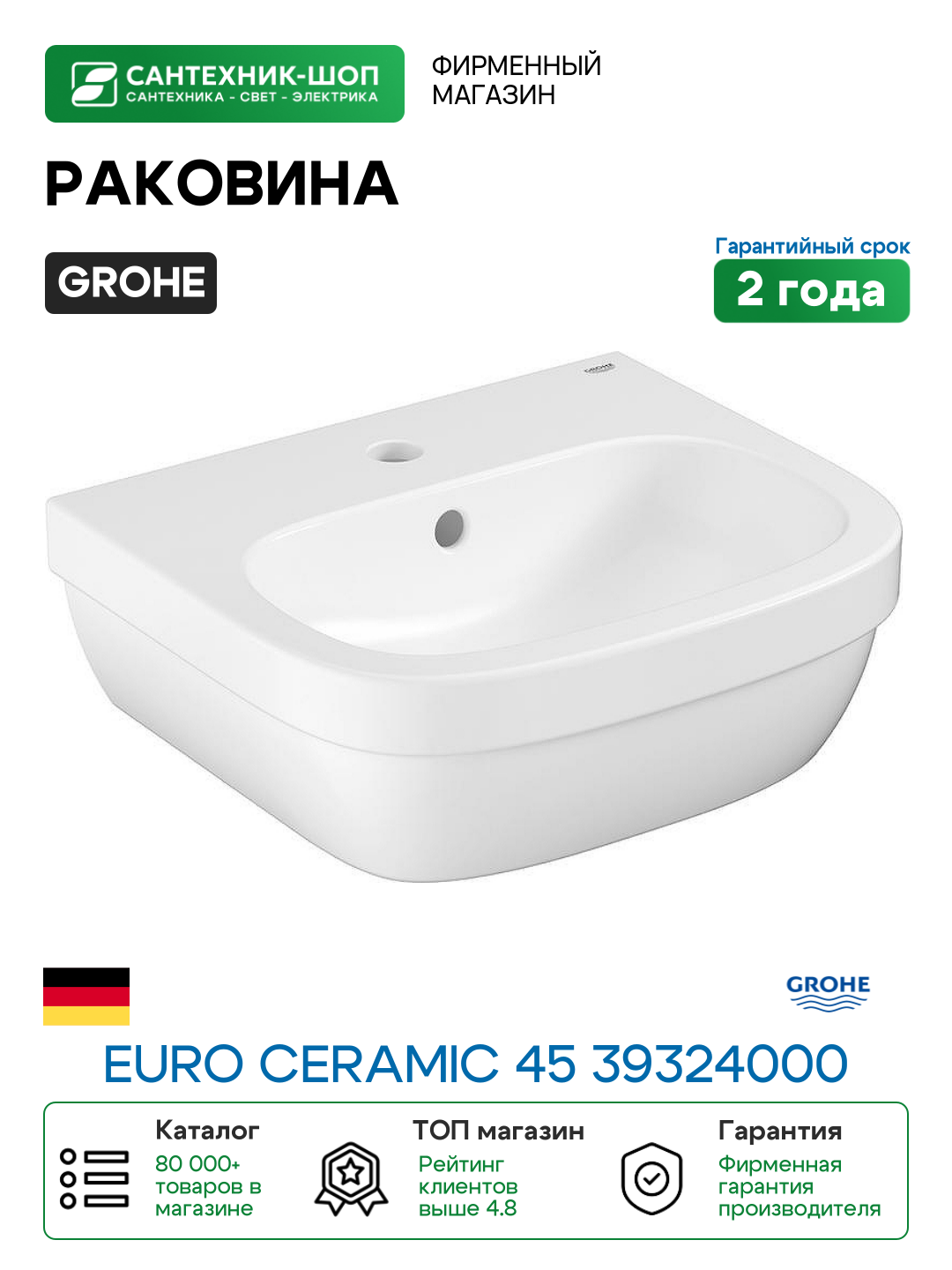 Раковина Grohe Euro Ceramic 45 39324000 Белая фаянс подвесная