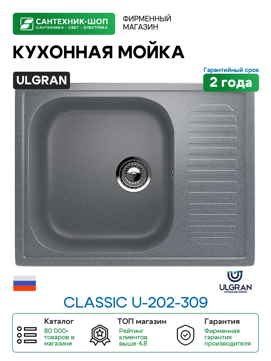 Кухонная мойка Ulgran Classic U-202-309 Темно-серая искусственный камень (литьевой мрамор) встраиваемый