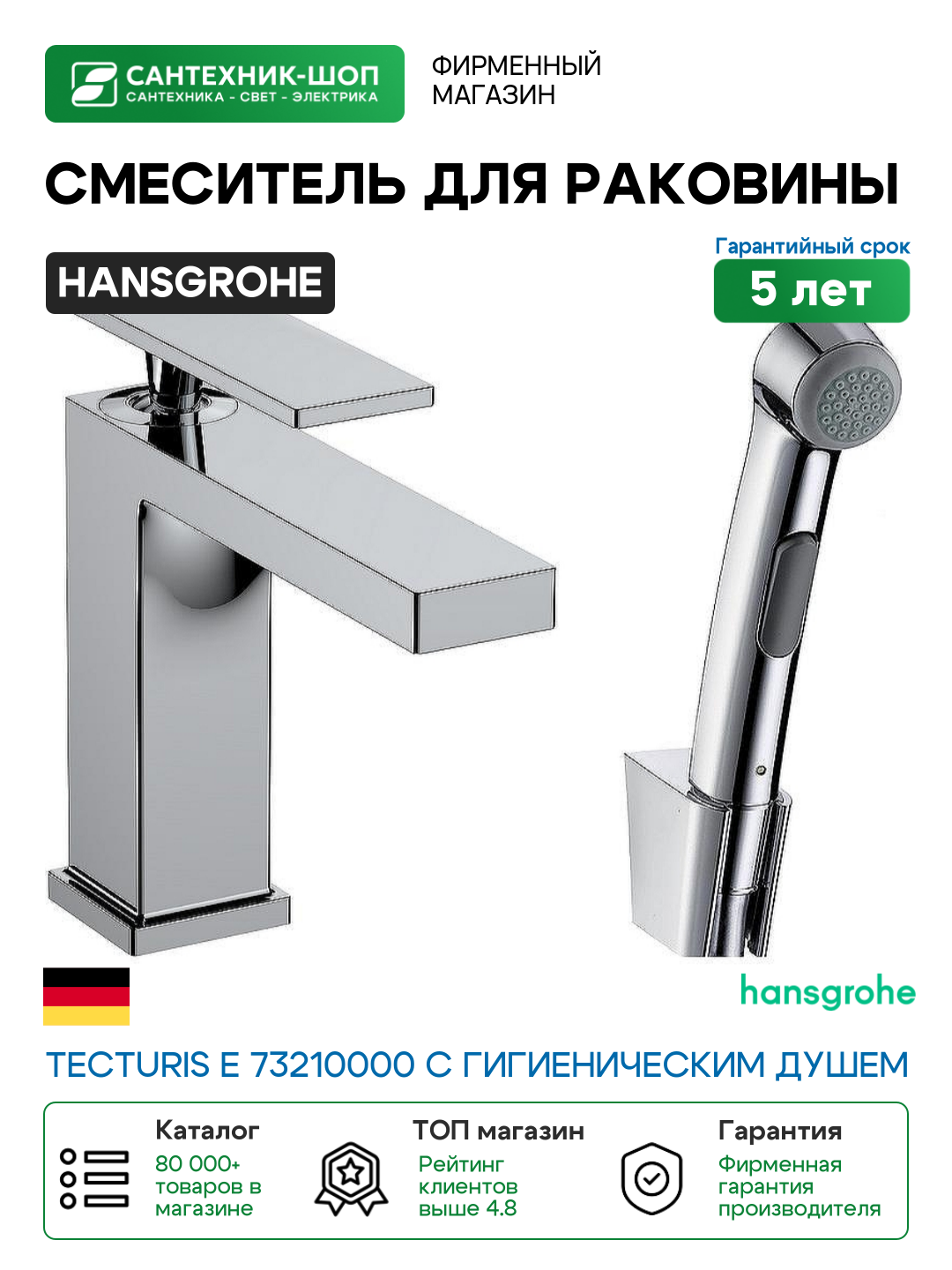 Смеситель для раковины Hansgrohe Tecturis E 73210000 с гигиеническим душем Хром латунь