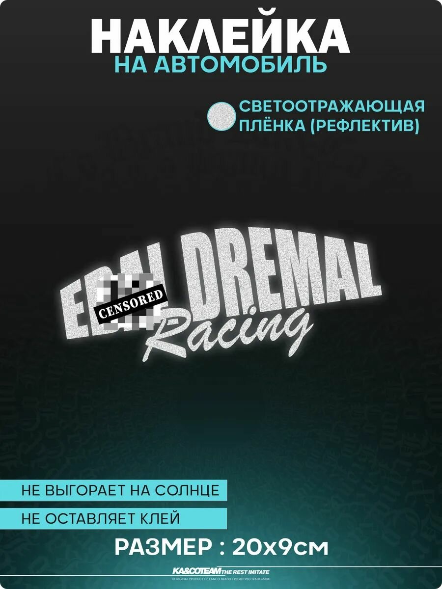 Наклейка на авто стикер dremal racing