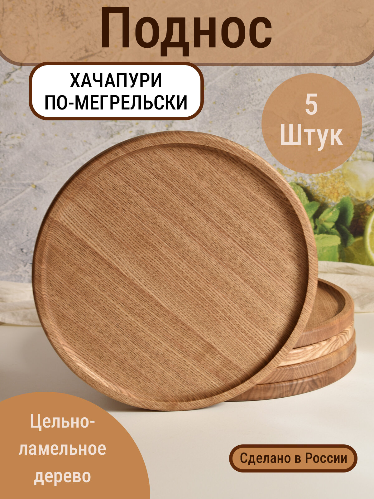 Сервировочная доска