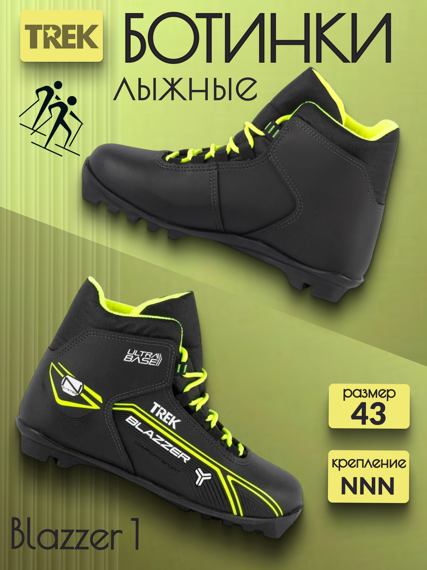 Ботинки лыжные NNN TREK Blazzer1 черный/логотип лайм неон RU43/EU44/CM27,5
