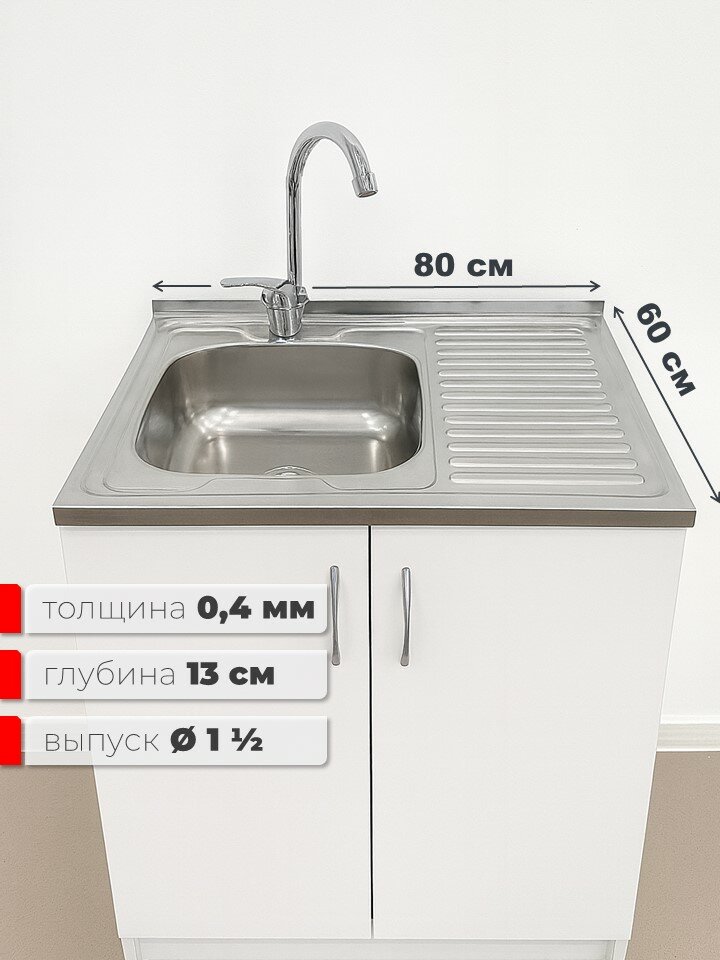 Накладная мойка для кухни, 80x60 см, с правым крылом, Mixline, нержавеющая сталь