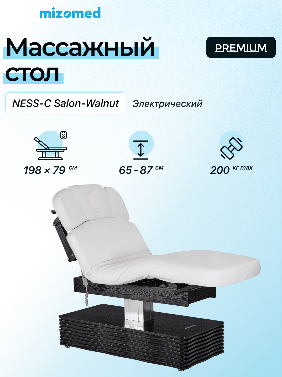 Электрический стационарный массажный стол Mizomed NESS-C Salon-Walnut