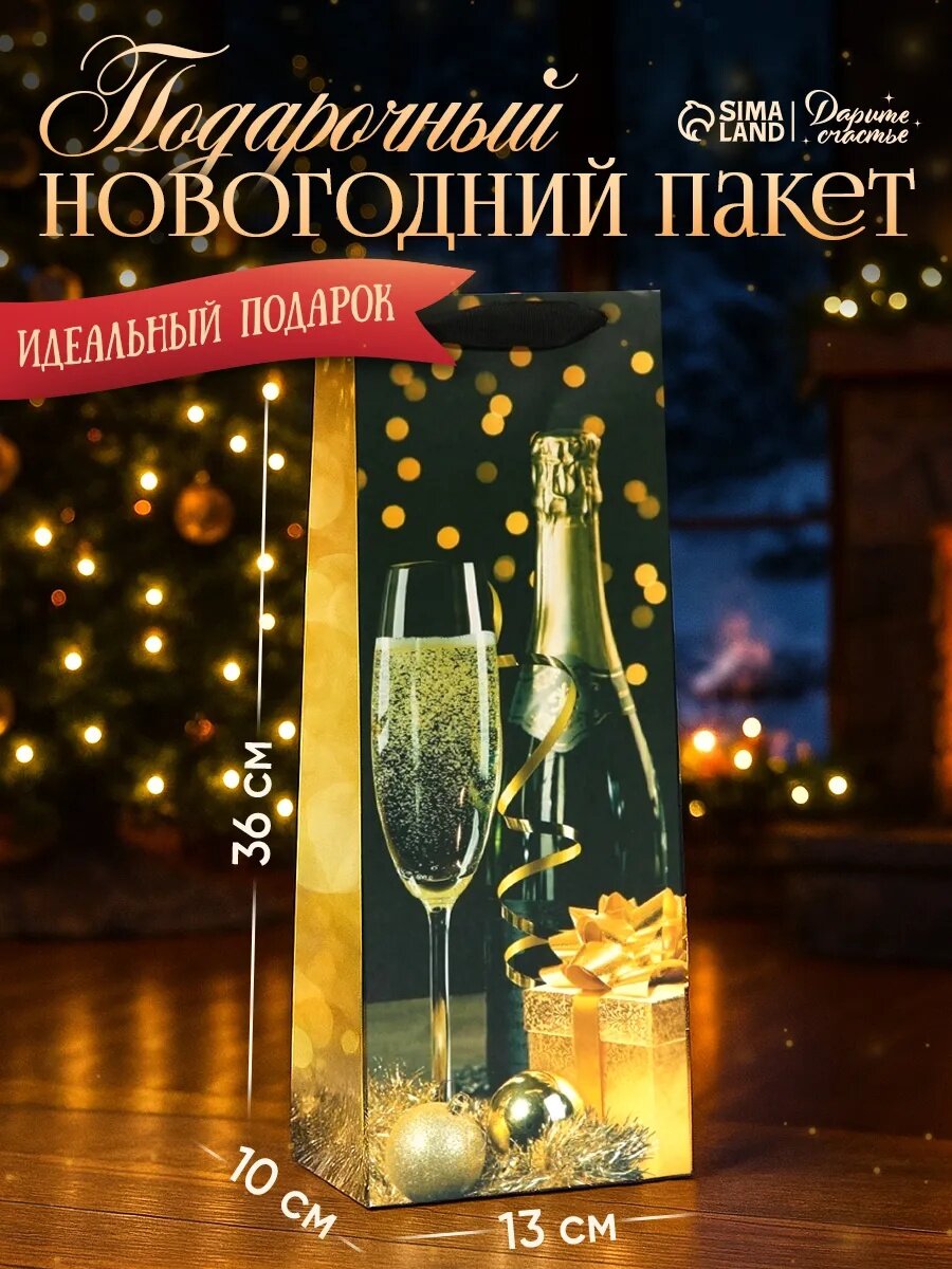 Пакет подарочный под бутылку «Праздничная ночь», 13 × 36 × 10 см, желтый, для упаковки подарка на Новый Год