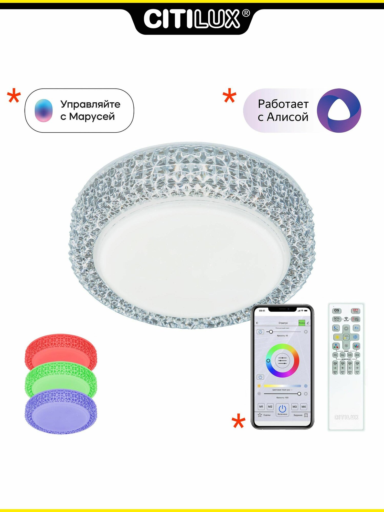 Умный светодиодный потолочный светильник с RGB и диммером Citilux Альпина Смарт CL718A12G, 13 Вт, эффект звёздного неба