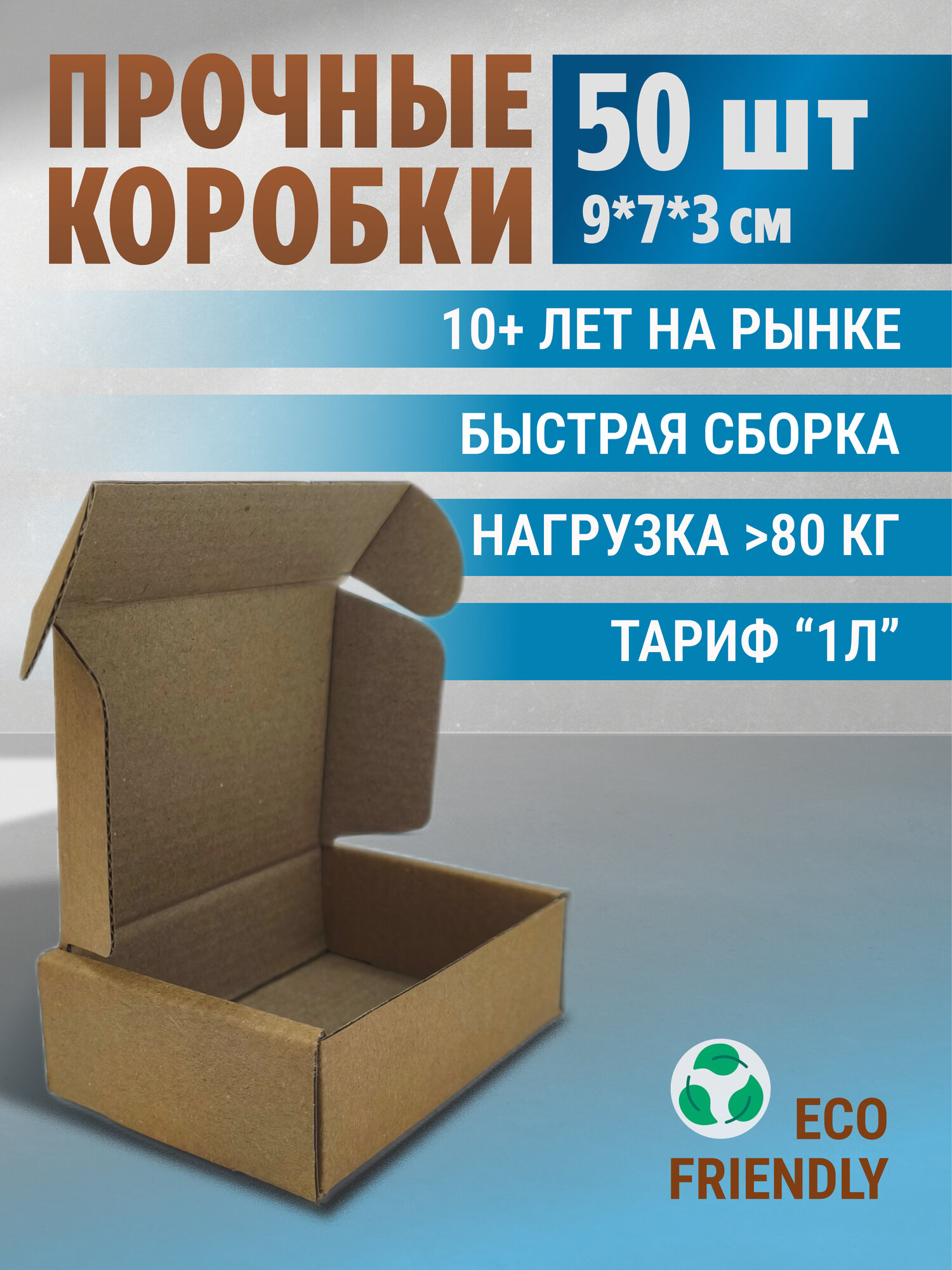 Коробка картонная 9*7*3 см, самосборная КМ427-2 самолет с ушками, насыщенный крафтовый цвет (упак. 50шт)