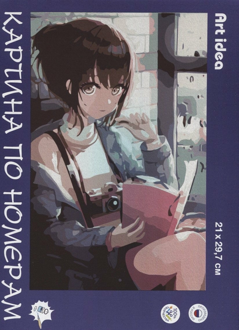Картина-раскраска по номерам «Аниме девушка с книгой», А4, Art idea