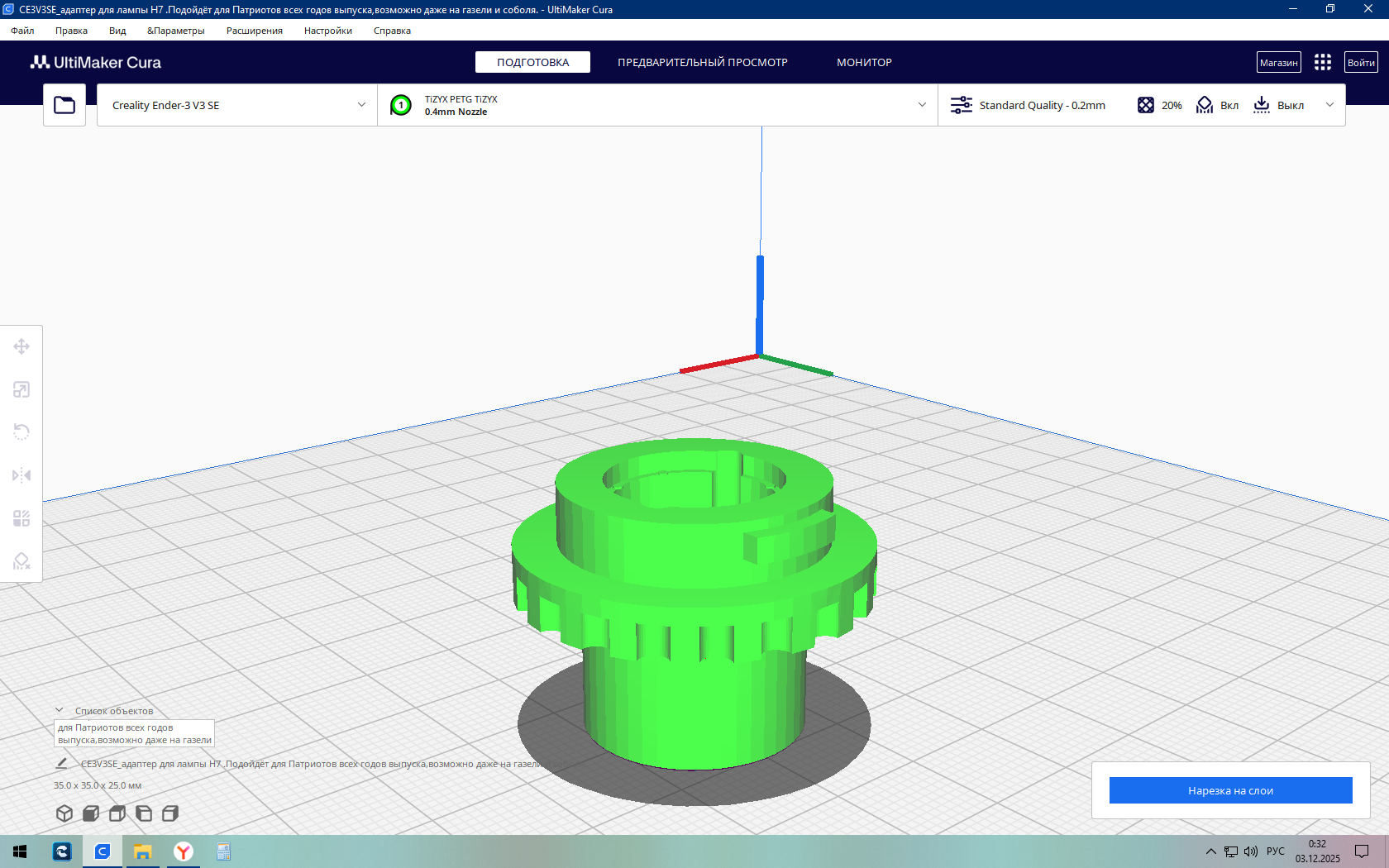 Адаптер для лампы H7 UAZ PATRIOT УАЗ ГАЗ Адаптер для лампы H7 UAZ PATRIOT УАЗ ГАЗ 2 Штуки