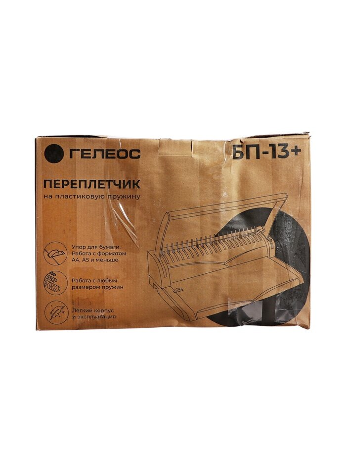 Уценка Брошюровщик для пластиковой пружины, перфорация до 13 листов, переплетение до 500 листов, Гелеос «БП-13»