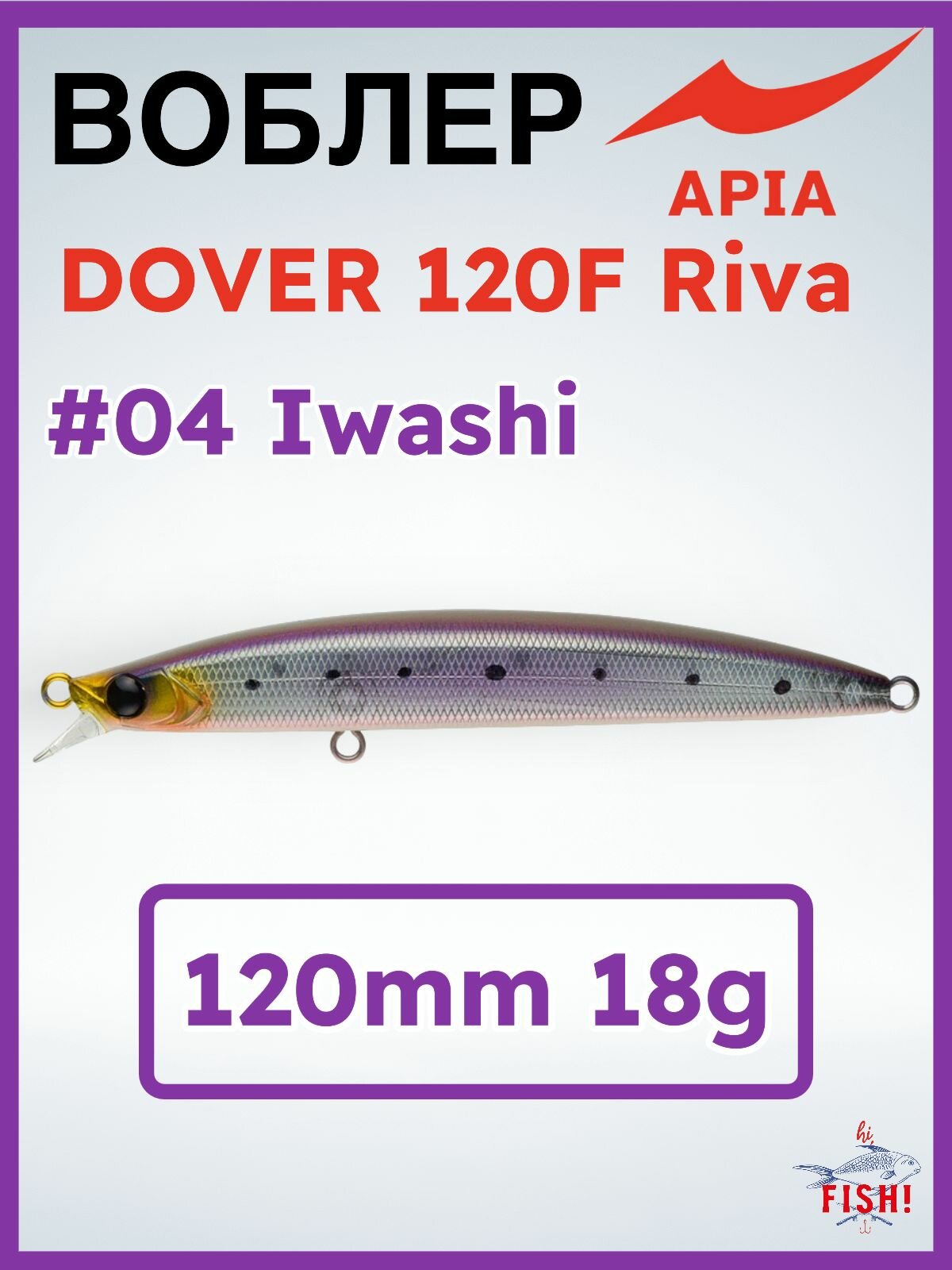 Воблер Apia DOVER 120F Riva 18g #04 Iwashi (универсальный воблер минноу с плавающей плавучестью)