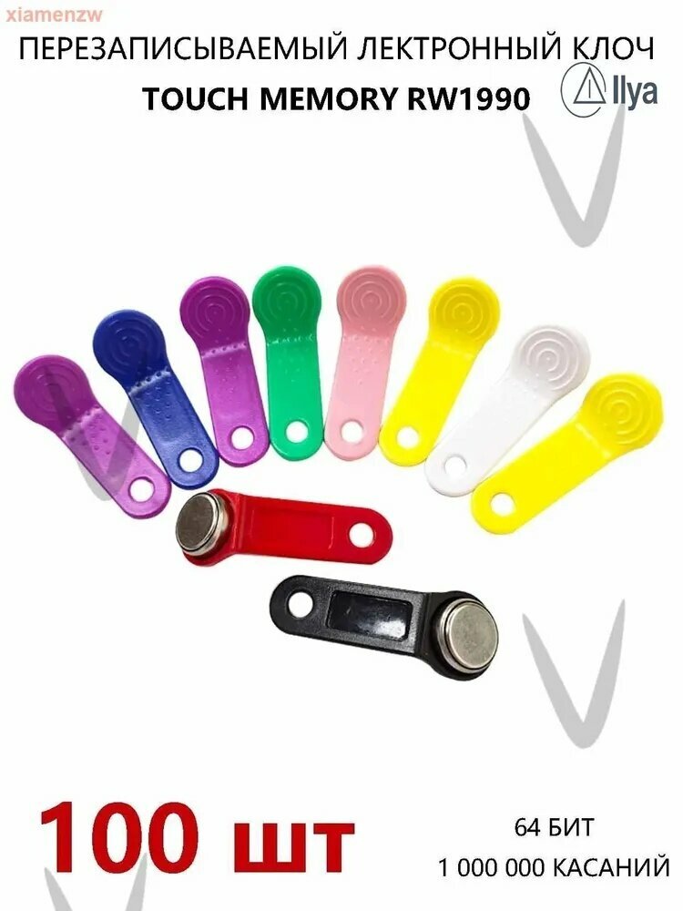Ключ для домофона RW1990 перезаписываемыйзаготовка-таблетка touch memory ключ для создания копий контактных TMOU