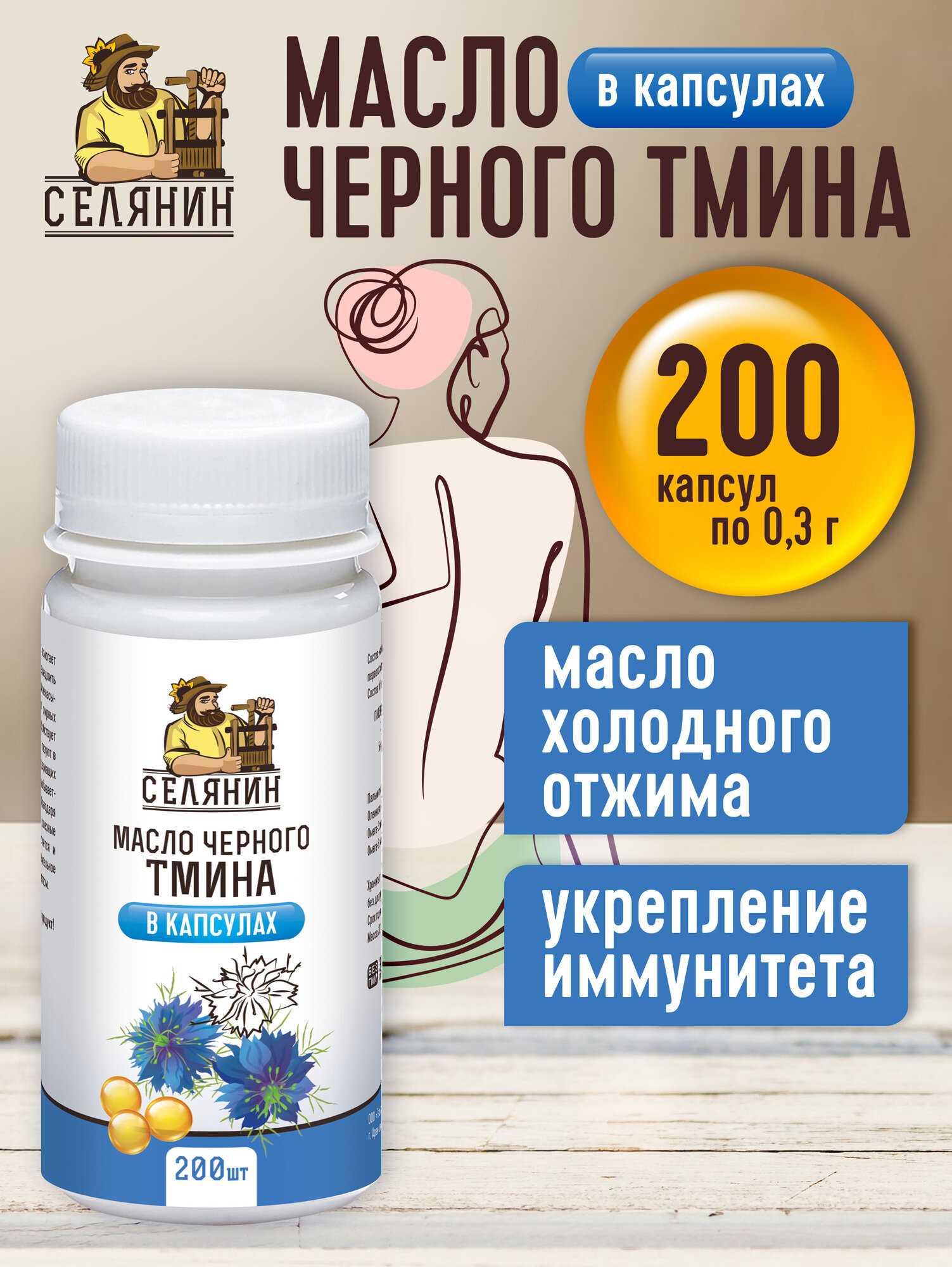 Масло черного тмина в капсулах пищевое 200шт. по 0,3гр.