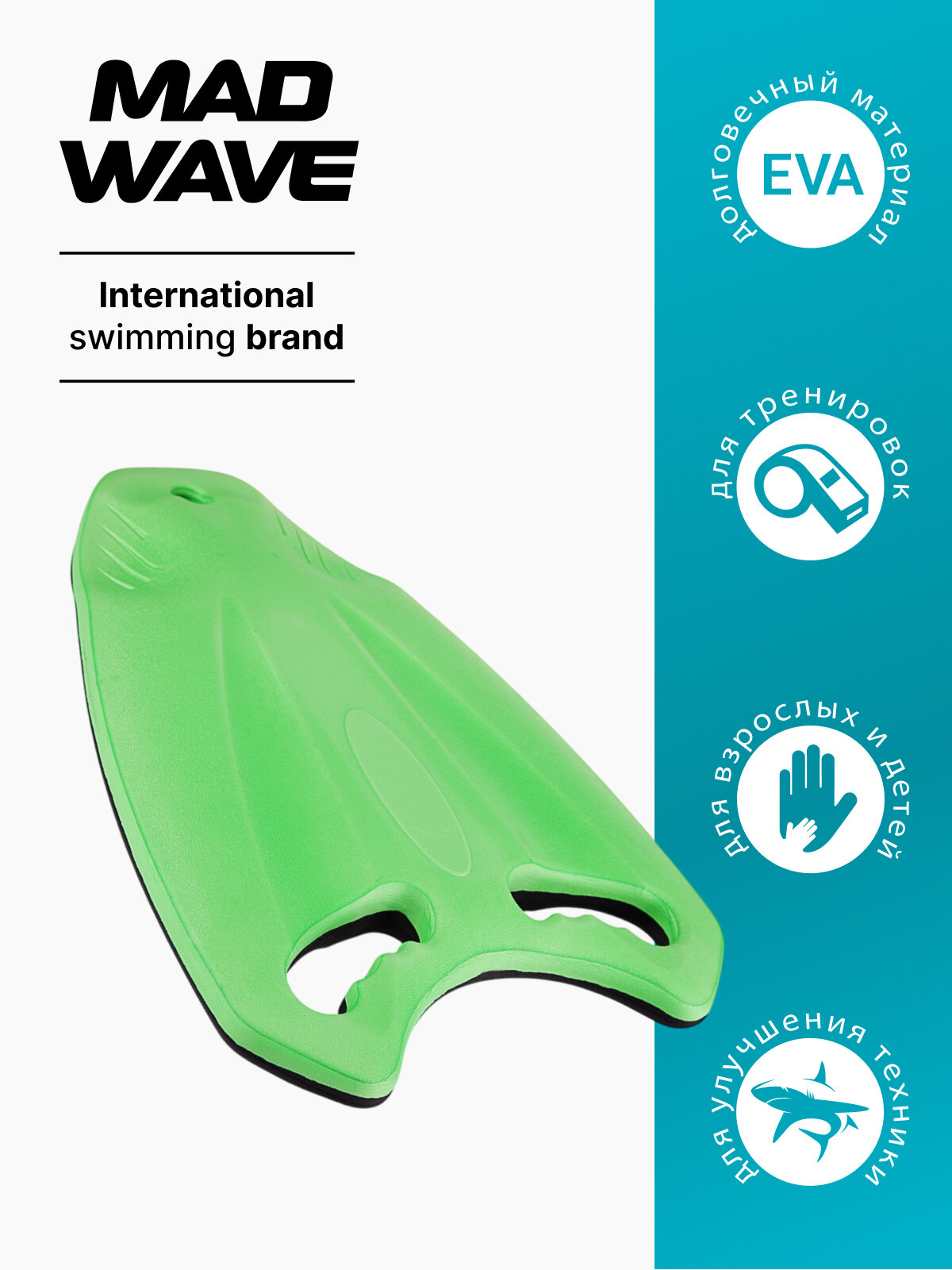 Доска для плавания MAD WAVE Kickboard upwave, 39х32х3см, цвет черный