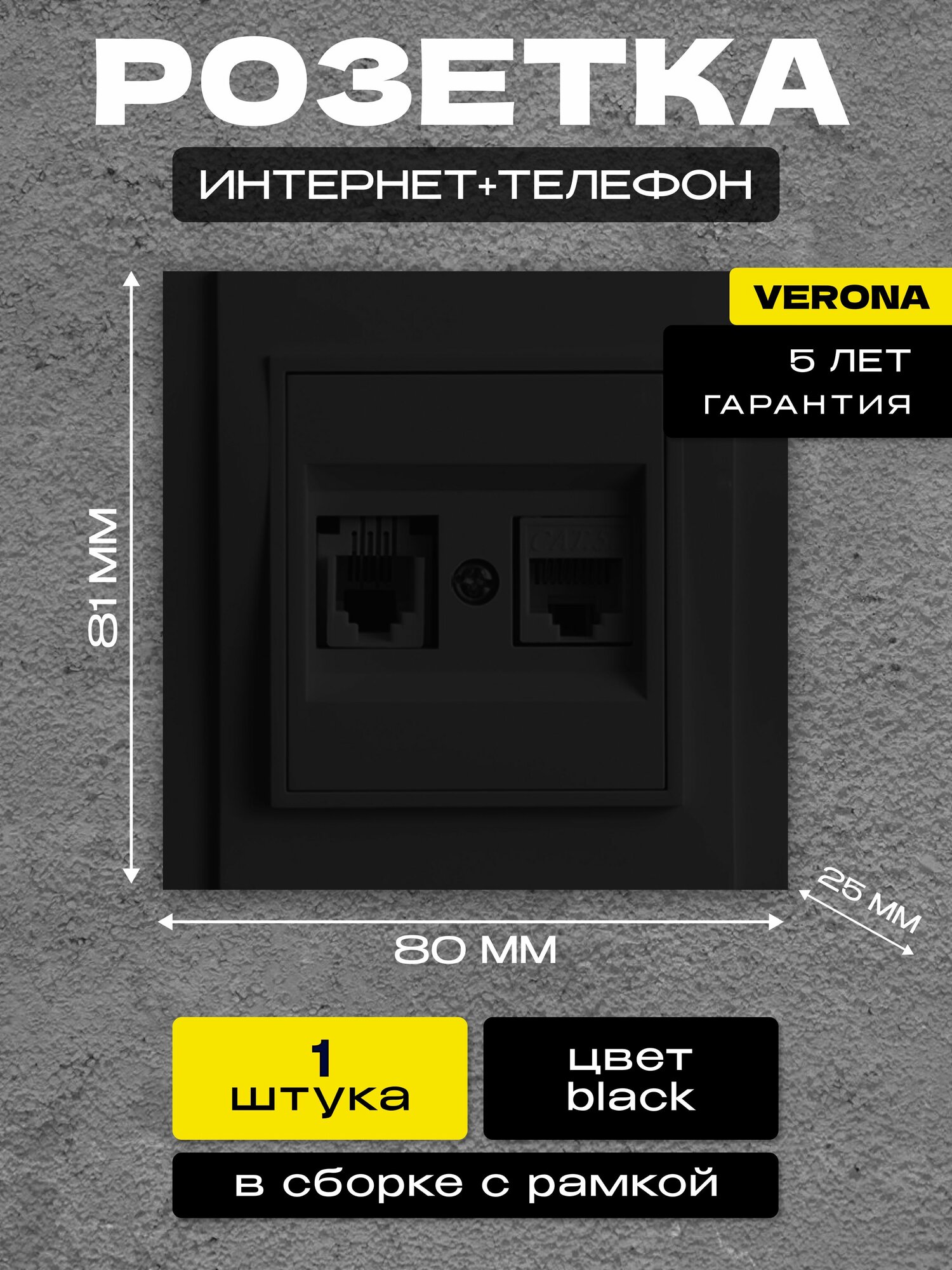 Розетка для сетевого кабеля LAN + PHONE двойная черная с рамкой Metronex-Electric Verona Black