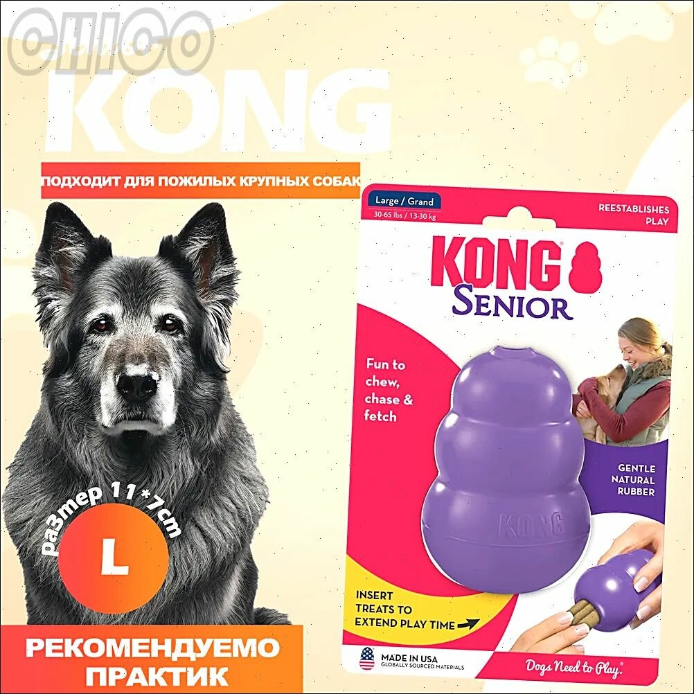 Senior Мягкая Игрушка для Пожилых Собак, Фиолетовая L (до 30 кг)