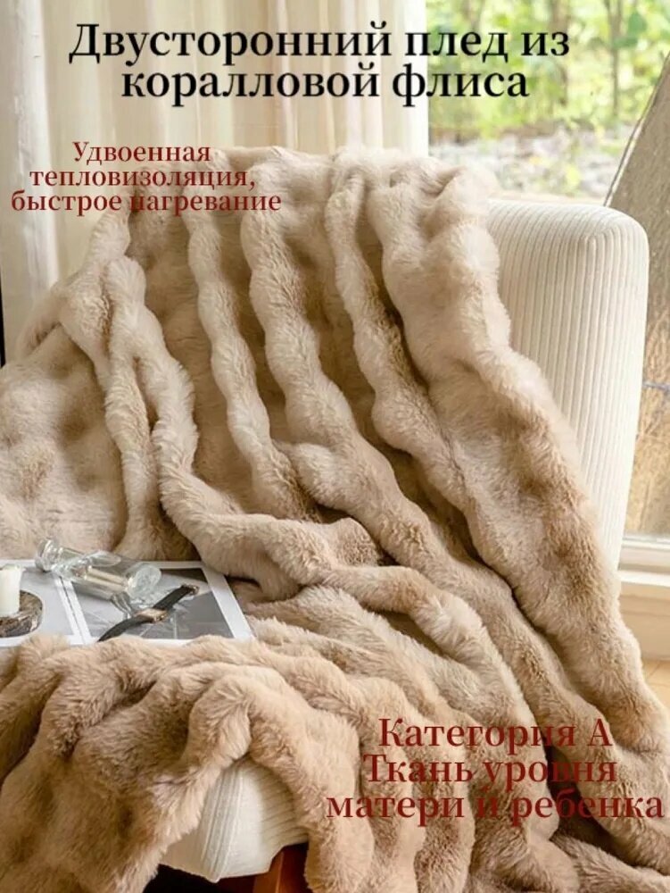 Плед двусторонний maotan , Полиэстер, 200 см х 150 см