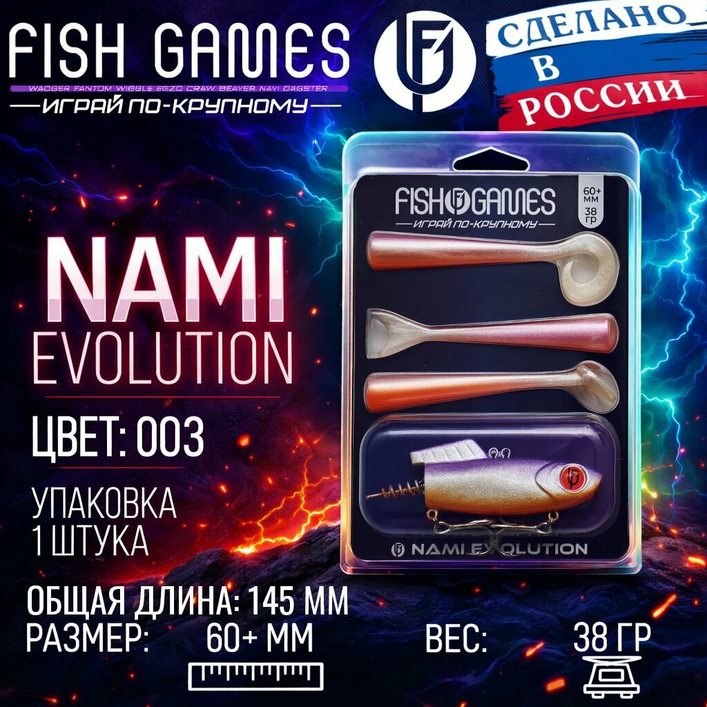 FISH GAMES Виб "Nami Evolution"