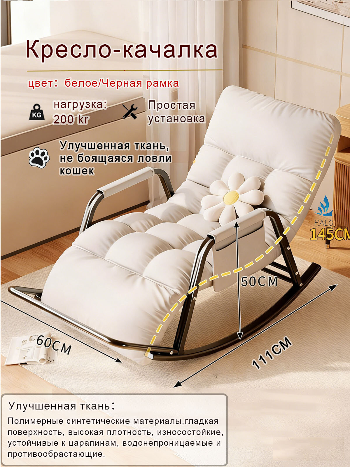 Кресло-качалка, 60х110х55 см
