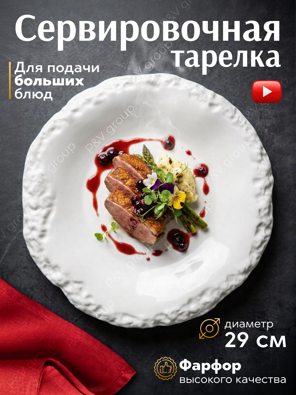 Тарелка обеденная сервировочная фарфор, белая рельефная, диаметр 29см