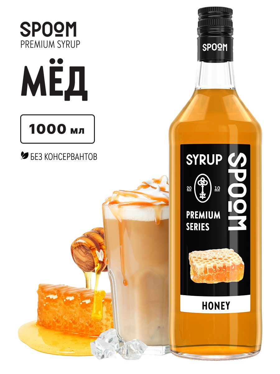 Сироп SPOOM Мед 1 л