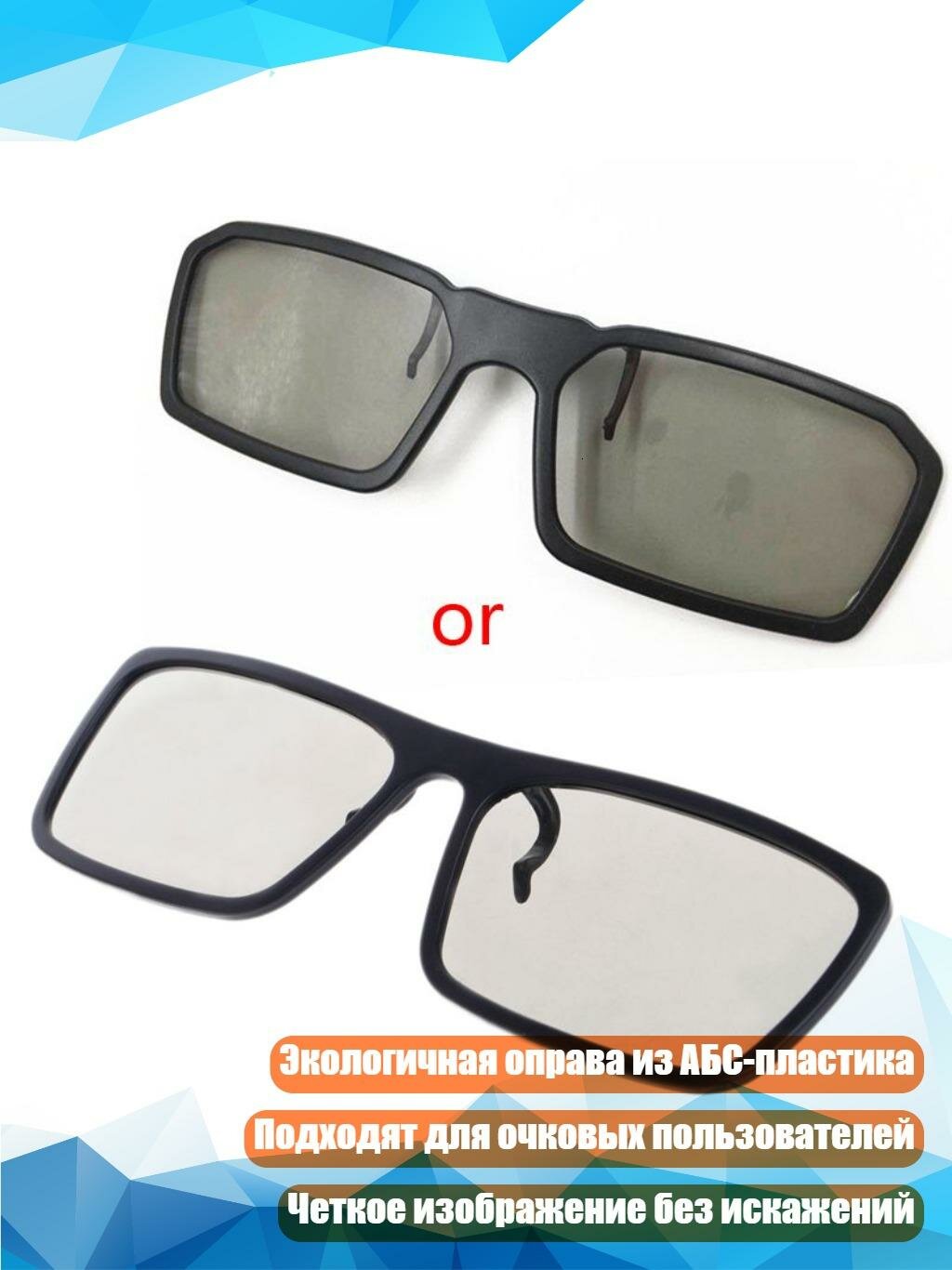 Пассивные 3D-очки с круговой поляризацией, Черный