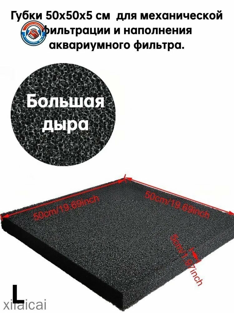 Мат губка для аквариумного фильтра Barbus Sponge 001, крупнопористый наполнитель 50x50x5 см, вырезается под любой размер, механическая фильтрация воды, долго не забивается