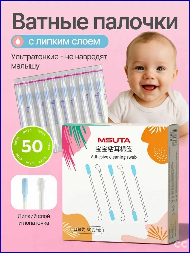 Ватные палочки с липким слоем, 50шт.