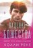 Книга "Падение божества"