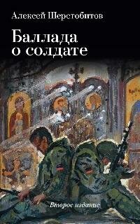 Баллада о солдате : поэма