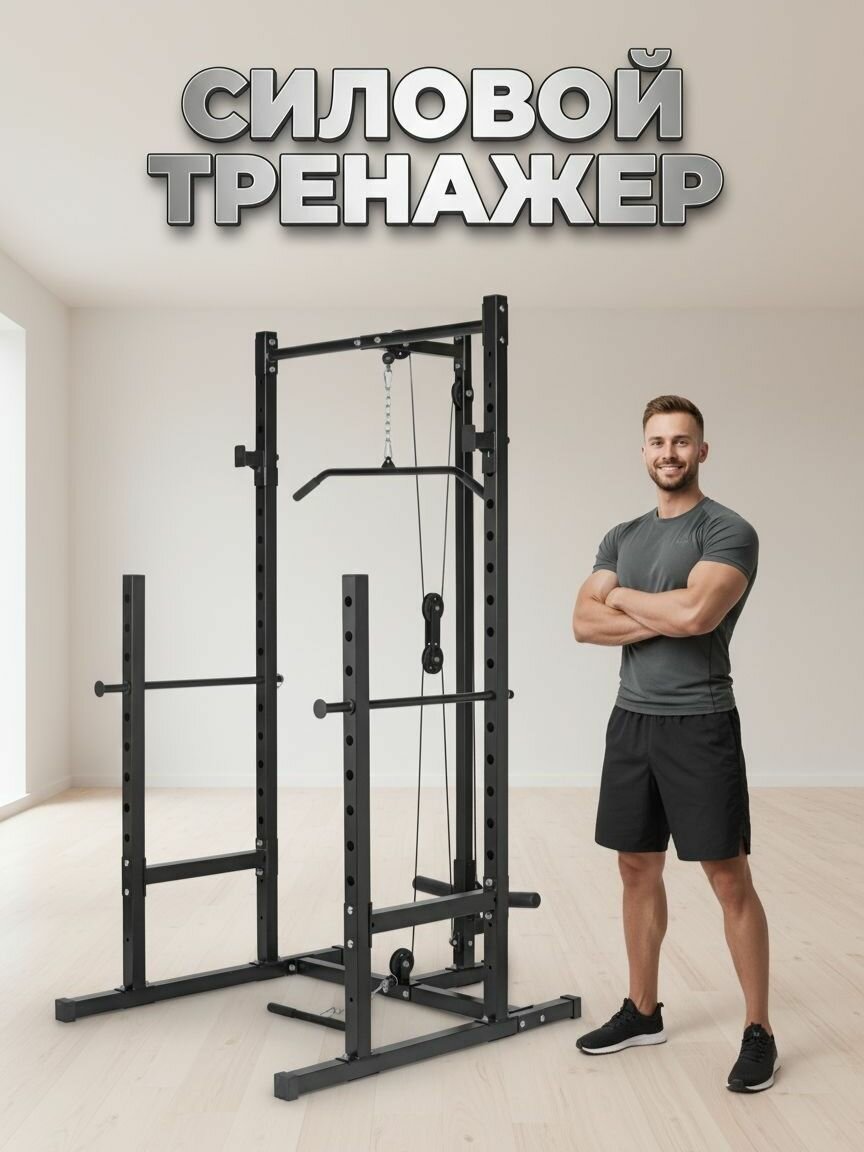 Тренажер кроссовер с держателями для штанги, стойка для штанги для приседа, страховка для приседа и жима лежа