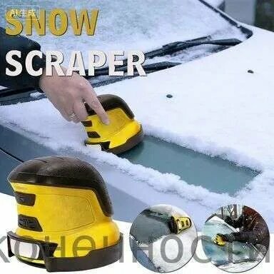 Аккумуляторный скребок для удаления льда