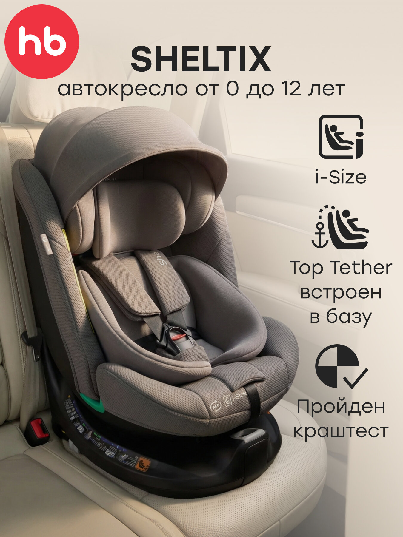 Автокресло детское поворотное 360 SHELTIX Happy Baby 0-12 лет, 0+/1/2/3 (36 кг), i-size, Isofix, Top Tether, темно-серый